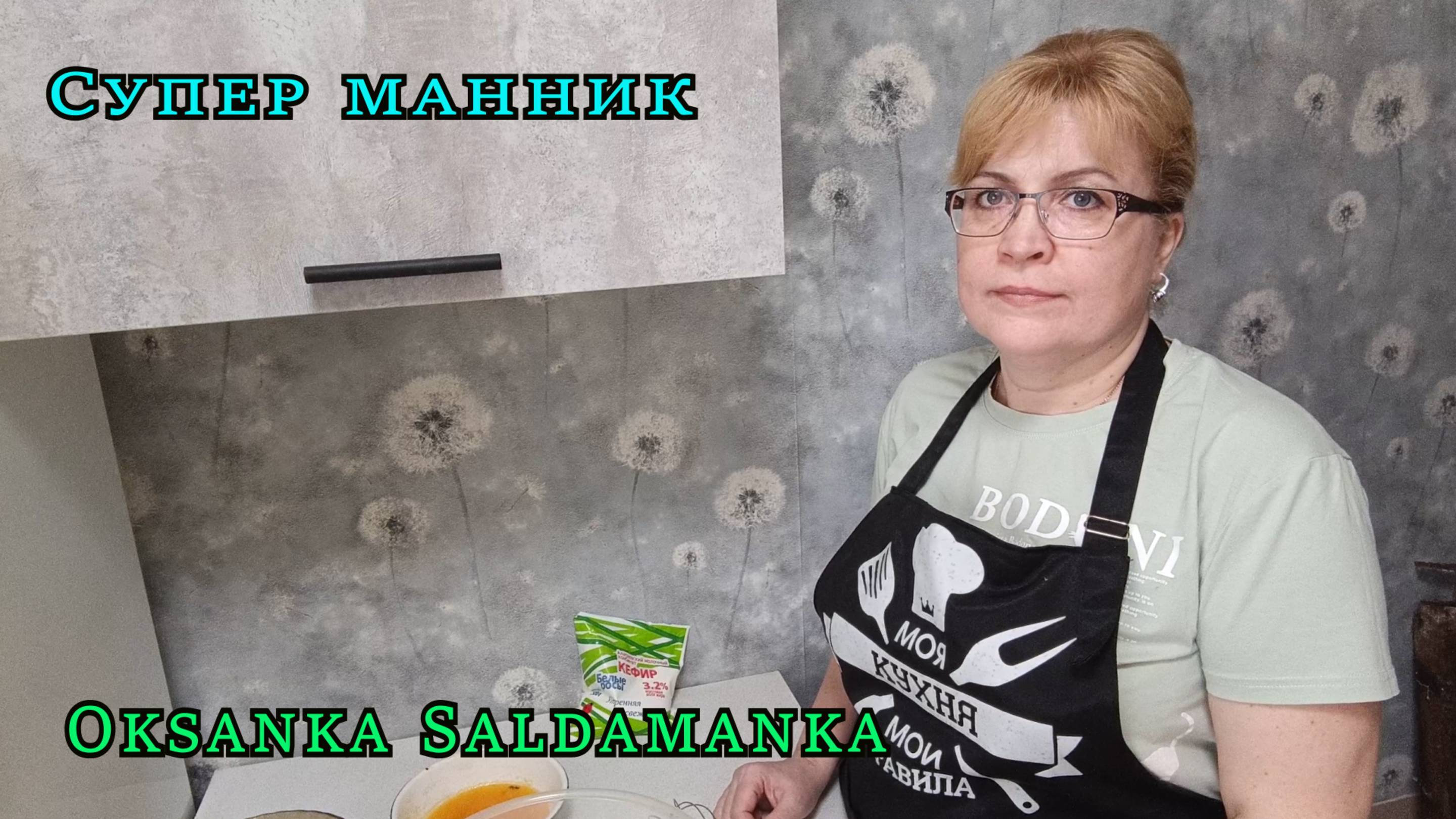 Cупер манник