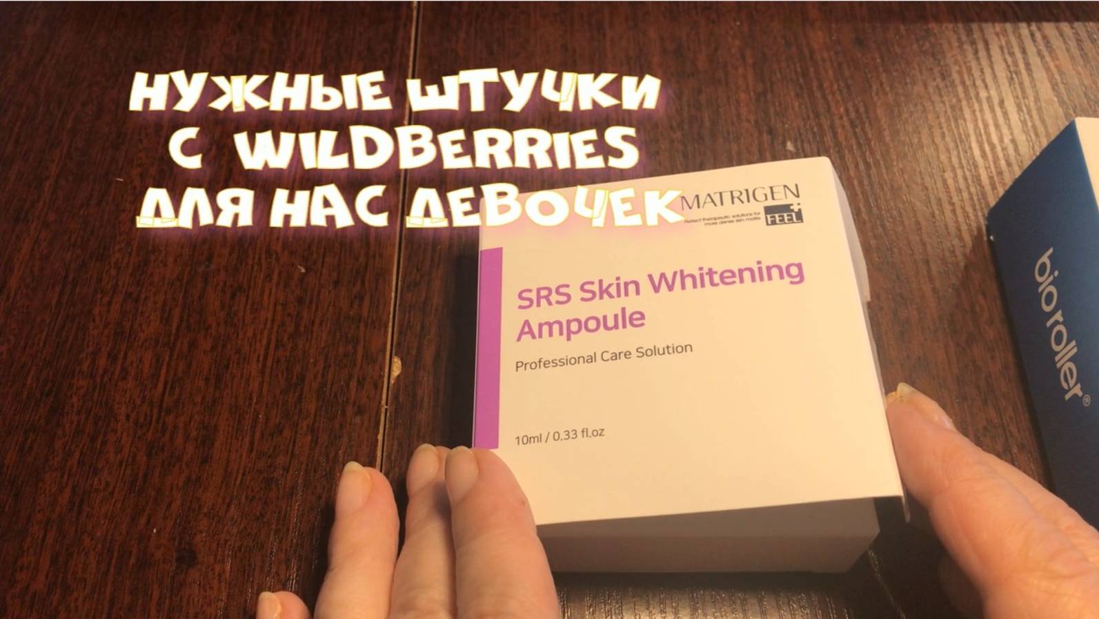 Нужные штучки с Wildberries для нас, девочек, хороший подарок.