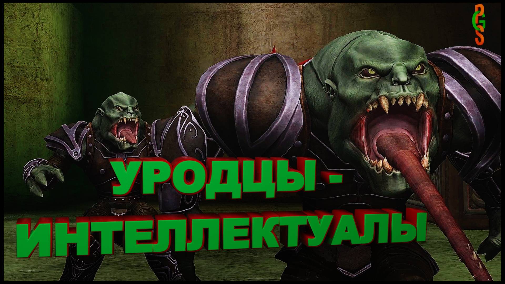 УРОДЦЫ-ИНТЕЛЛЕКТУАЛЫ → Legacy of Kain: Soul Reaver (Remastered) • №01