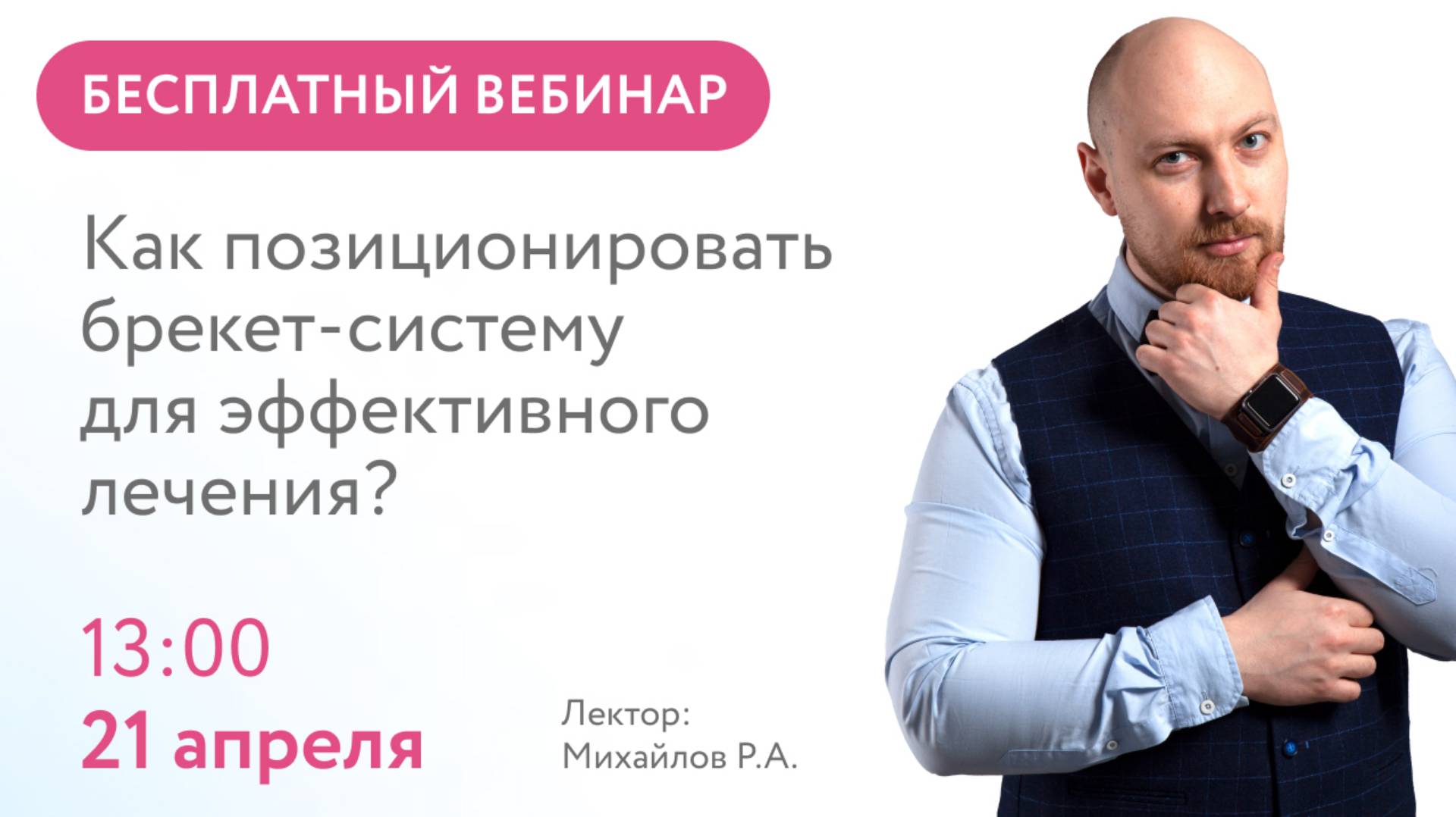 Как позиционировать брекет-систему для эффективного лечения