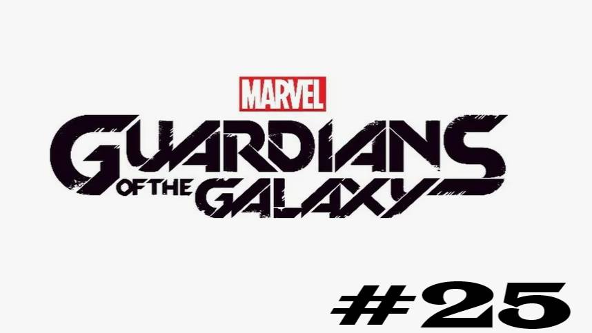 Прохождение The Guardian of the Galaxy | Обезьяны Вендиго | #25