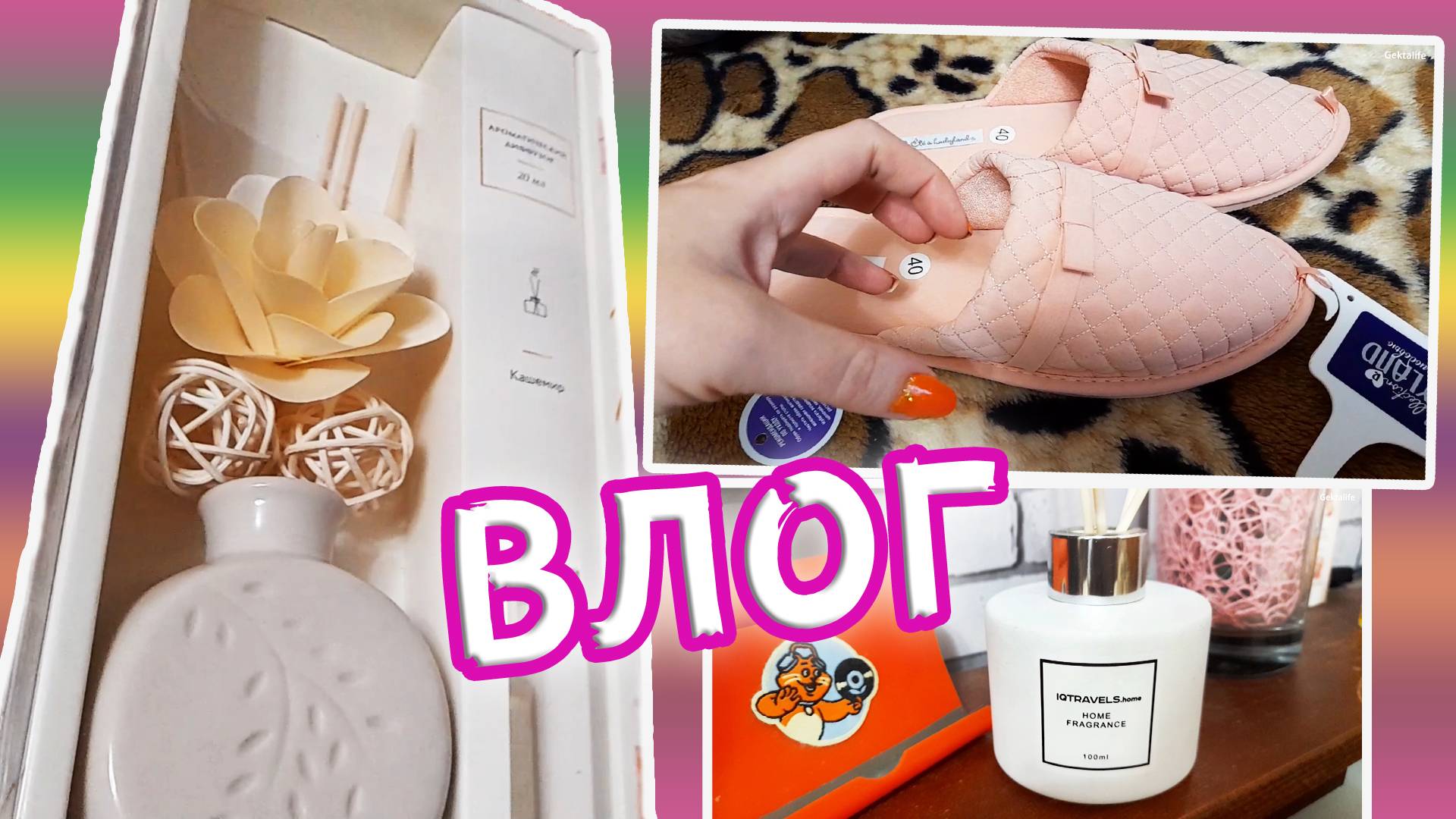 Влоги: Ура ! Купила новые тапочки ! Аромадиффузор из Фикс Прайс и мое производство ))