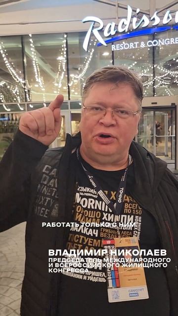 Владимир Николаев про Николая Винидиктова