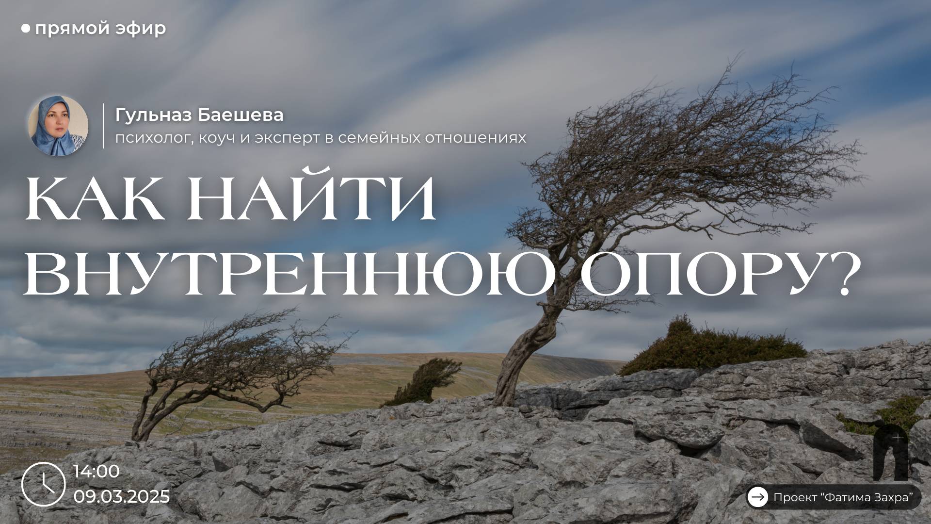 Как найти внутреннюю опору?