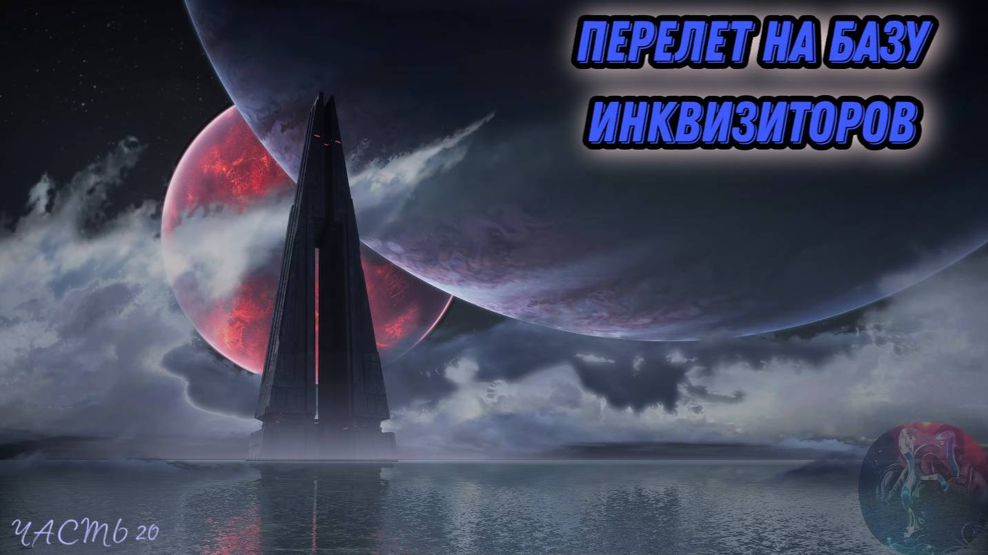 ЗВЁЗДНЫЕ ВОЙНЫ Джедаи Павший Орден™ Прохождение "Часть 20" (Битва на базу Инквизиторов)