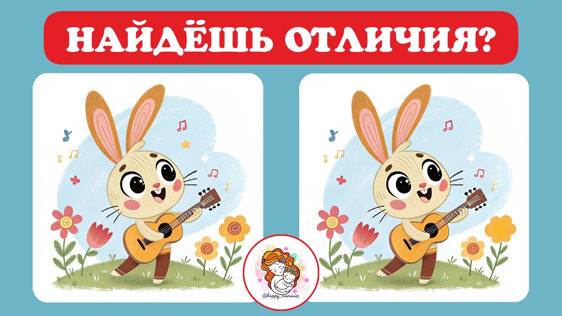 Классный тест на внимательность! Найди отличия.