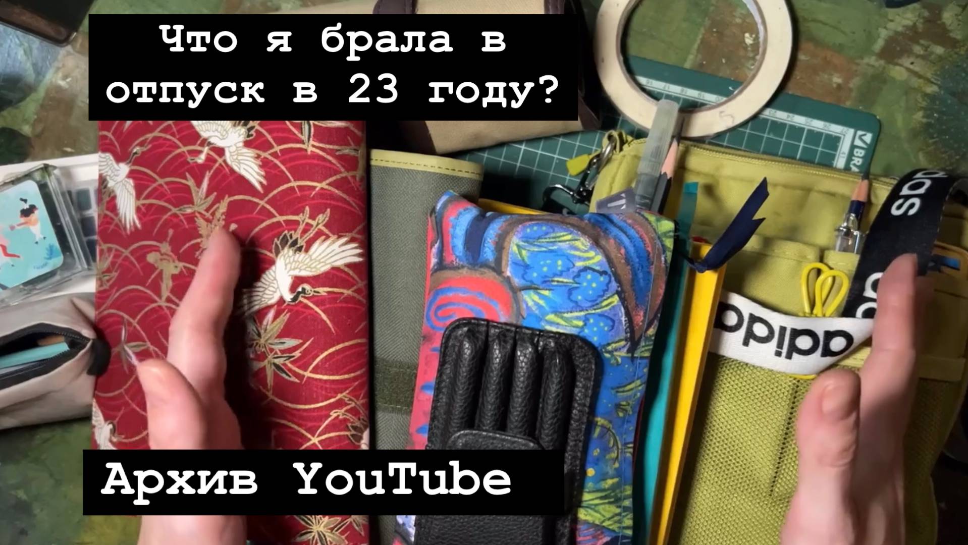 Что я брала с собой в отпуск в 23 году.