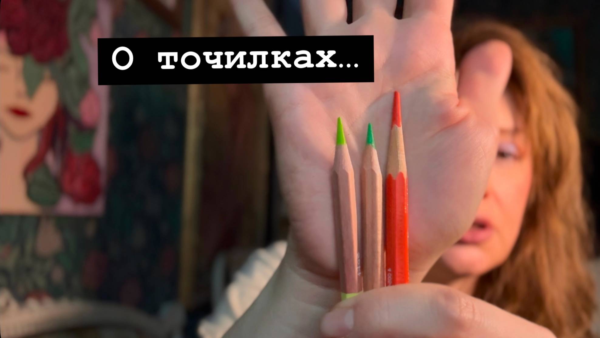 О моих точилках!