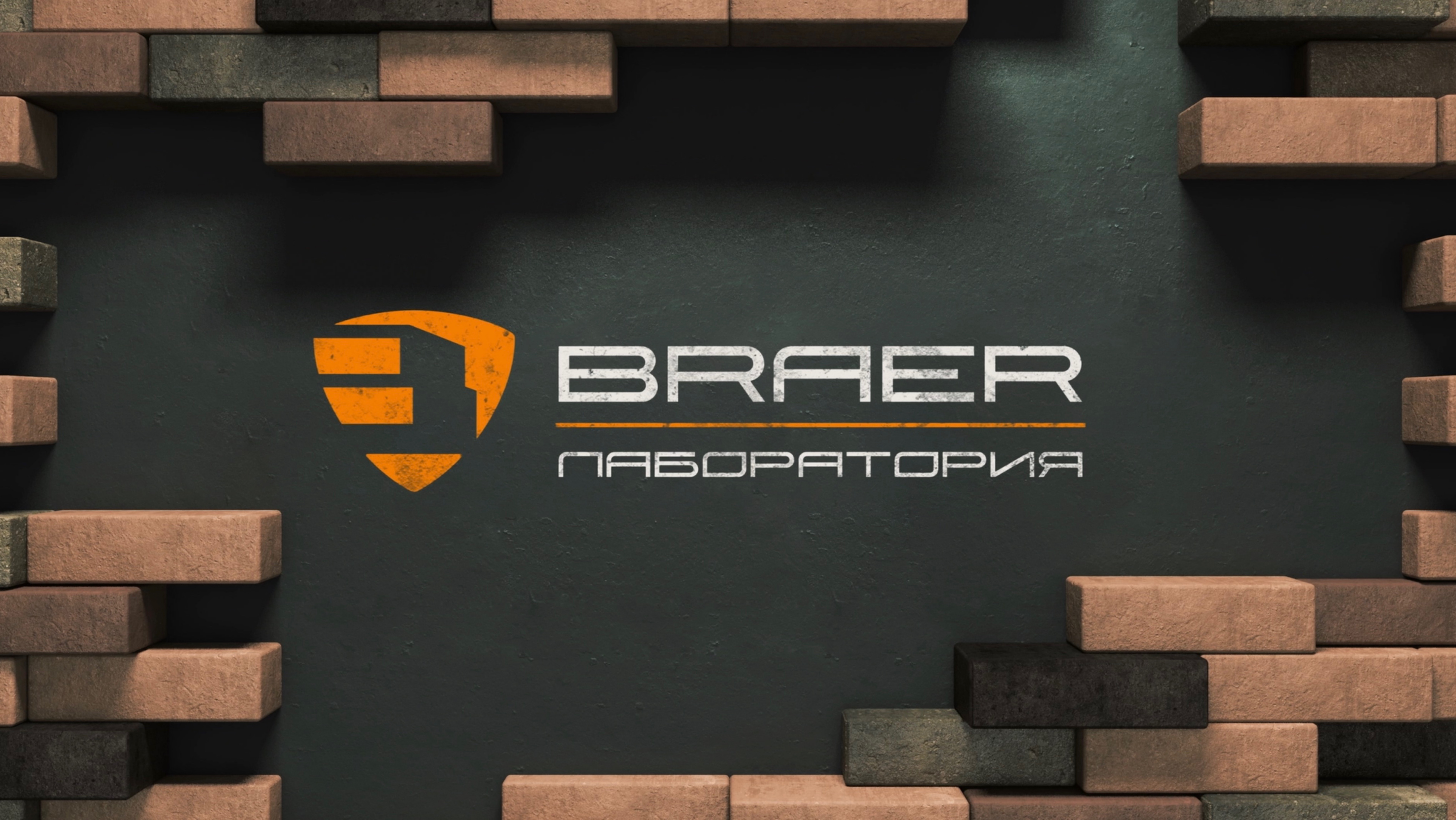 Лаборатория BRAER