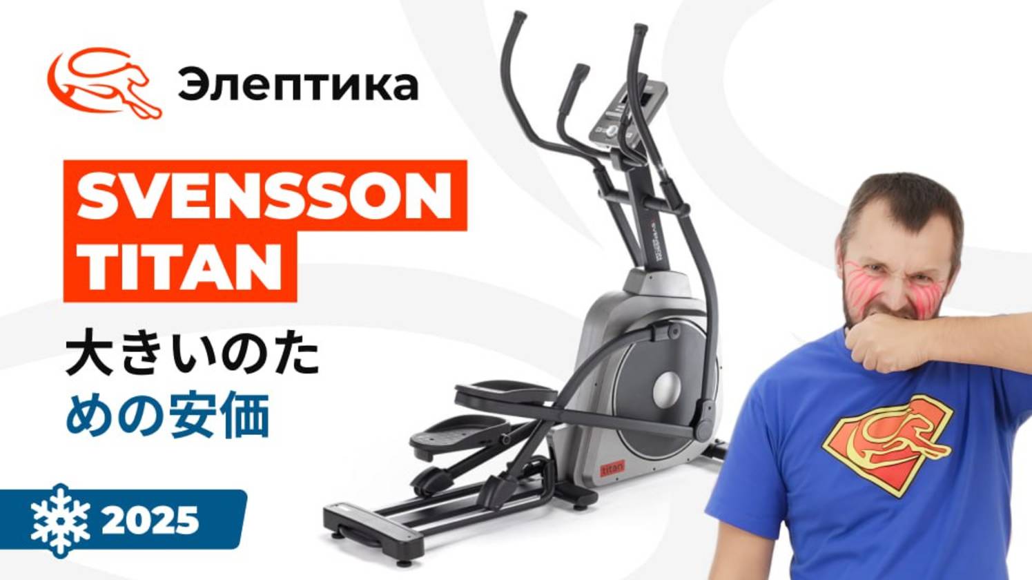 Svensson Body Labs Titan - отличный бюджетный передний привод для высоких. Обзор Eleptika.ru (2025)