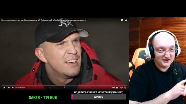 Реакция Пчелы на Экстремальные прятки: Масленников VS Дубровский в Заброшенном доме миллиардера