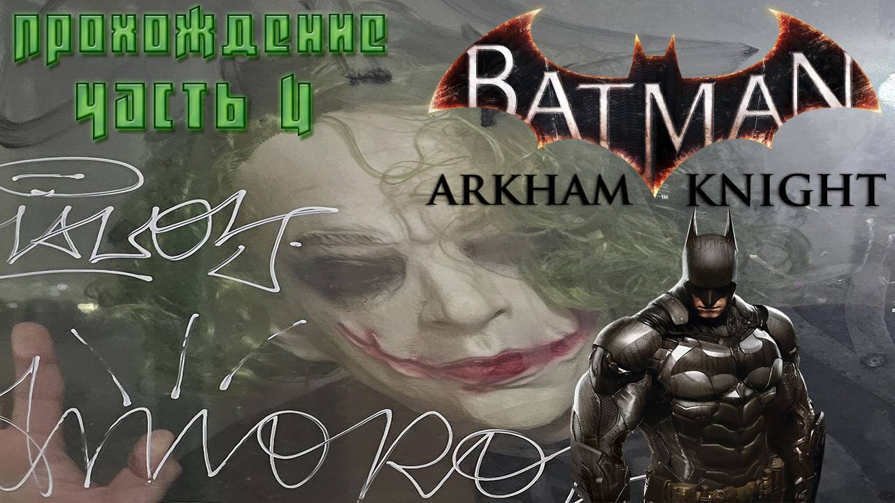 ▷Batman Arkham Knight [Прохождение]#4◁