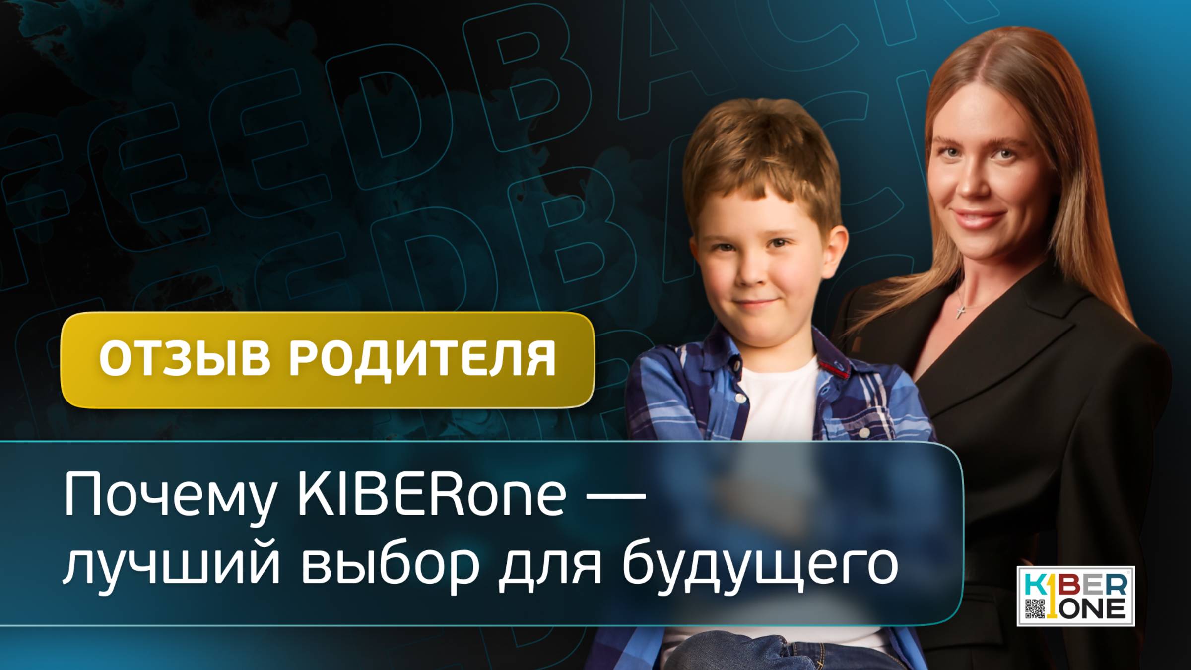 Как КИБЕРшкола помогла моему ребенку выбрать профессию еще в школе | отзыв родителя