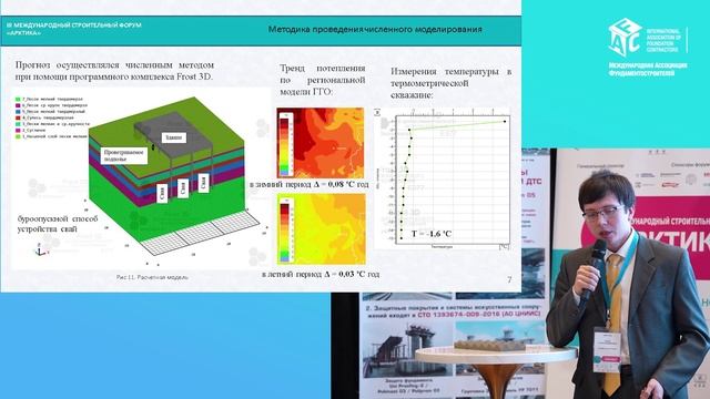 Доклад «Обеспечение работоспособности многолетнемерзлых оснований зданий и сооружений»