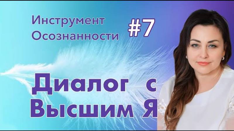 Инструменты Осознанности