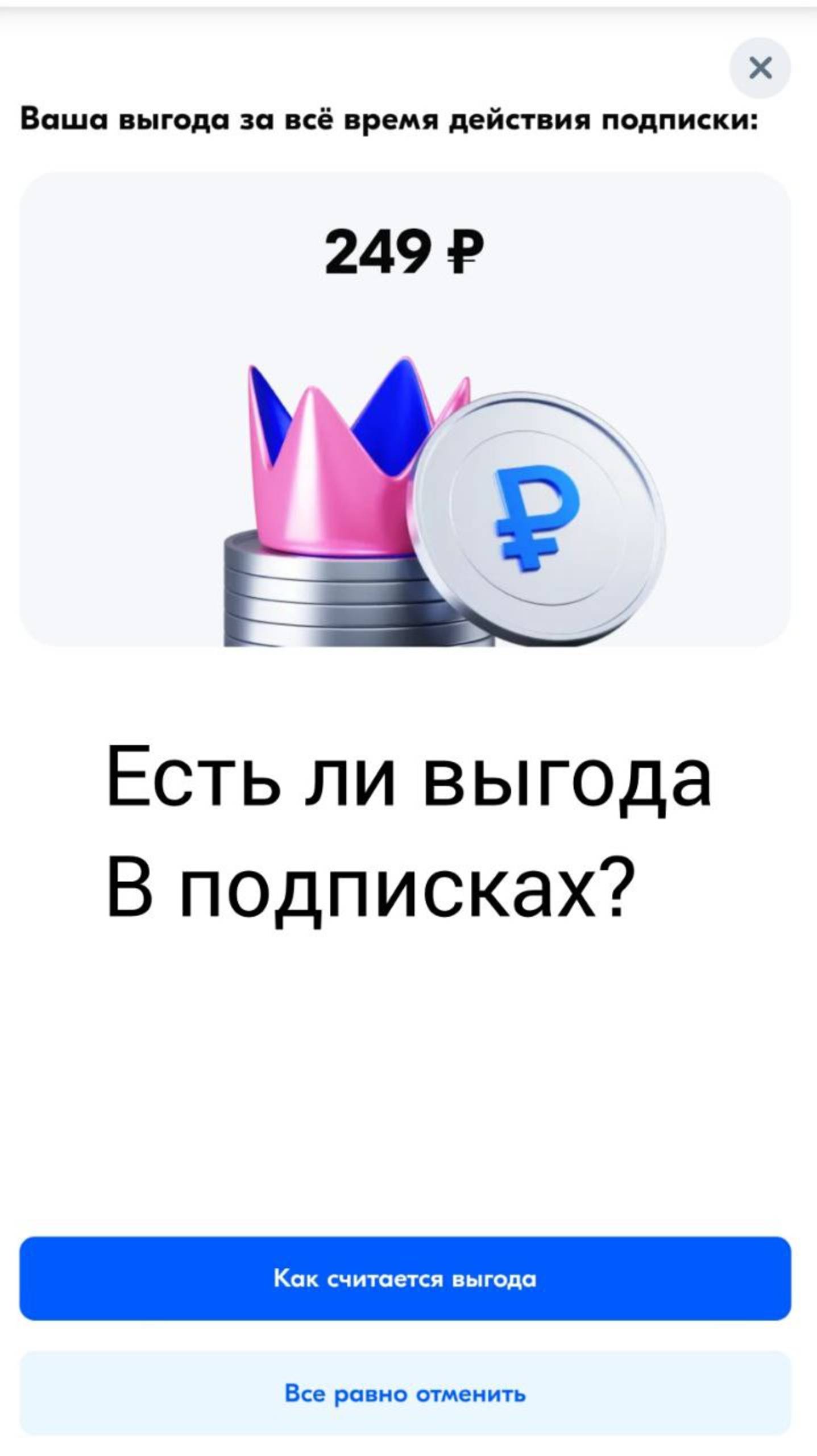 Есть ли выгода в подписках? #лайфхак #кешбек #подписки