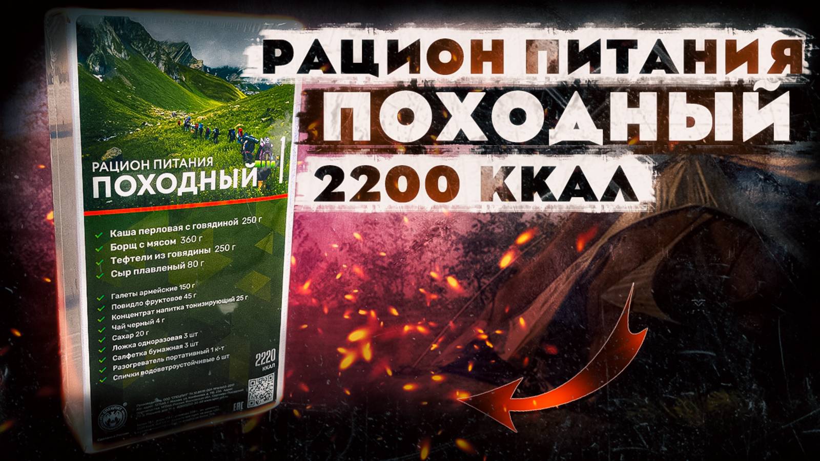 Обзор походной еды