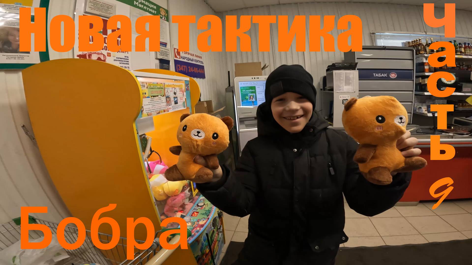 Автомат с Игрушками хватайка часть 9 ( Новая тактика )