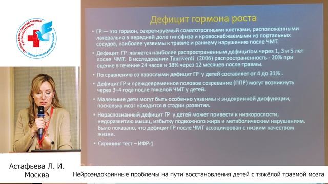 Нейроэндокринные проблемы на пути восстановления детей с тяжелой травмой мозга