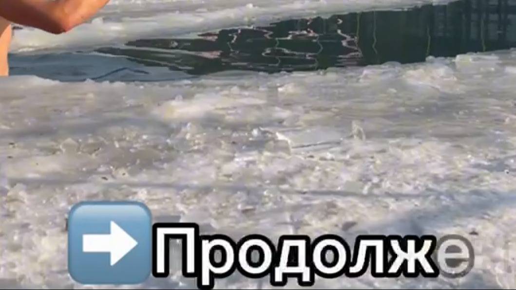 Масленичное моржевание?