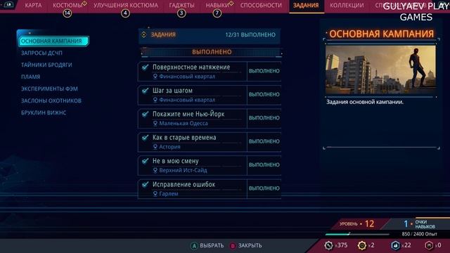 SPIDER MAN 2. ЧЕЛОВЕК ПАУК 2. 13 ГЛАВА. Паук - шпион?