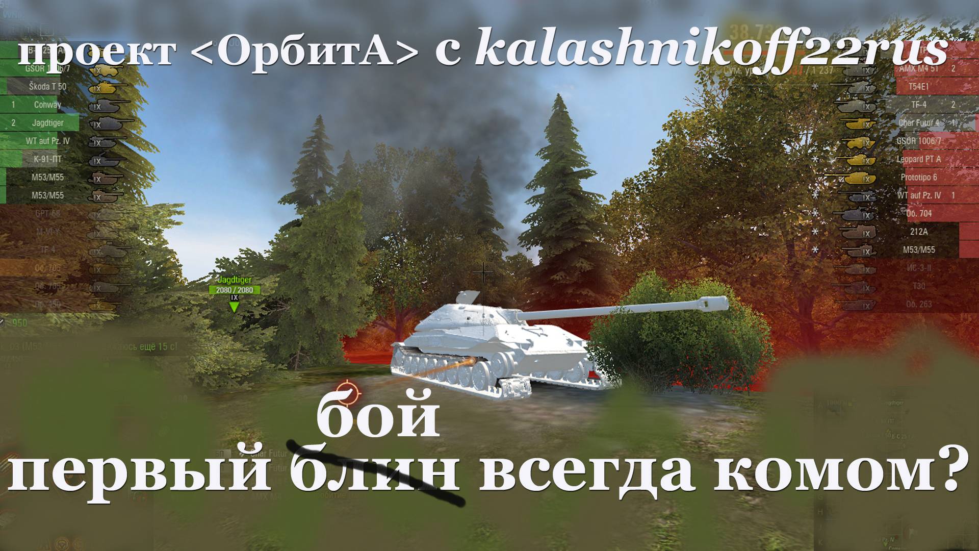 Первый блин всегда комом? Проект ﹤Орбита﹥. На пути к штурмовым САУ