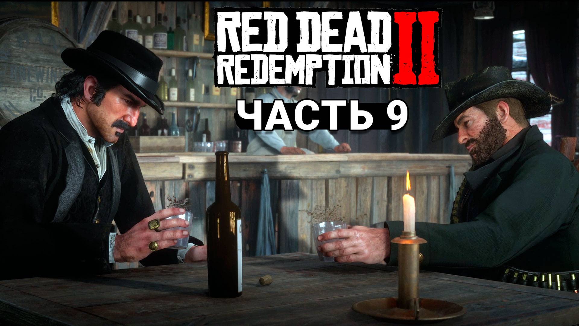 Red Dead Redemption 2 - Прохождение #9