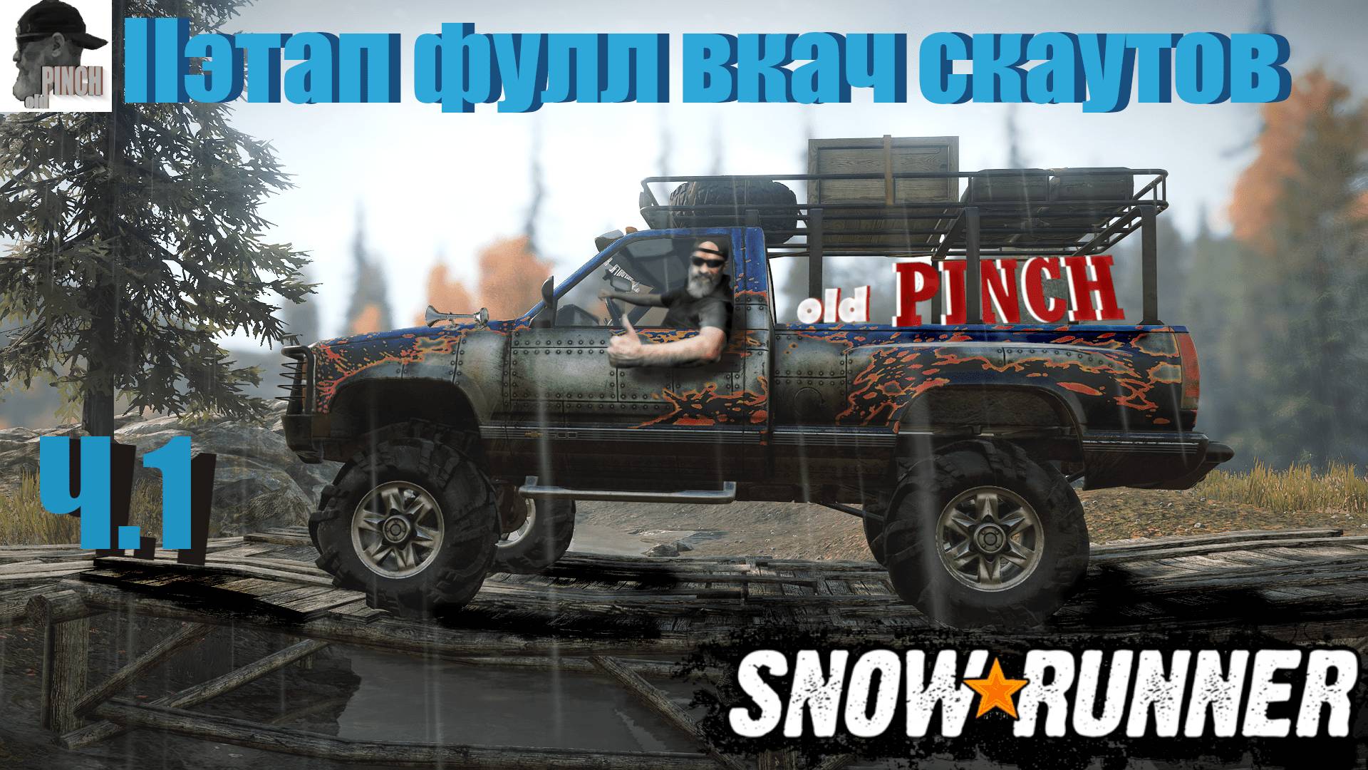 ТОП СКАУТЫ В ЖИЖЕ Ч1 #snowrunner #gameplay #катаем  #gaming #offroad #automobile  #games #offroad