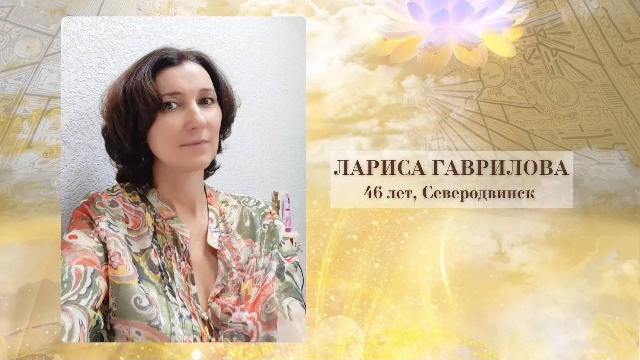 Отзыв Ларисы Гавриловой