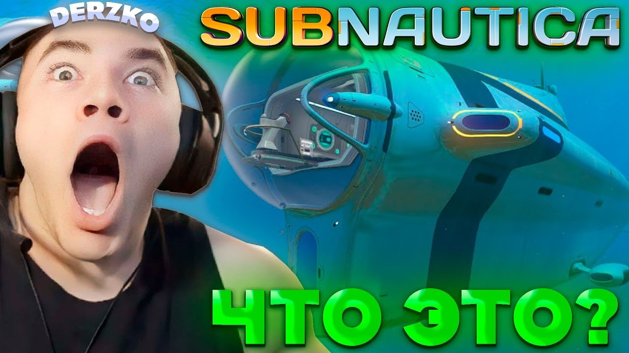 ДЕРЗКО ПОСТРОИЛ ЦИКЛОП В САБНАТИКЕ (Часть 4) | Subnautica