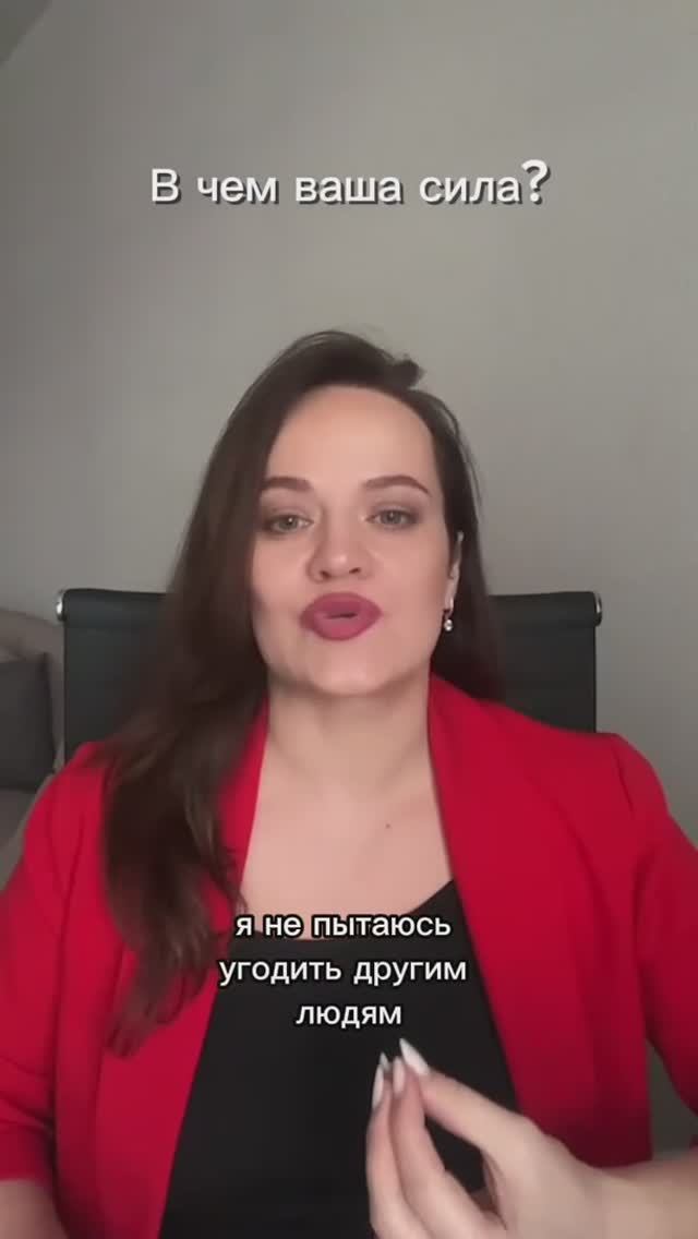Моя сила — в самопринятии