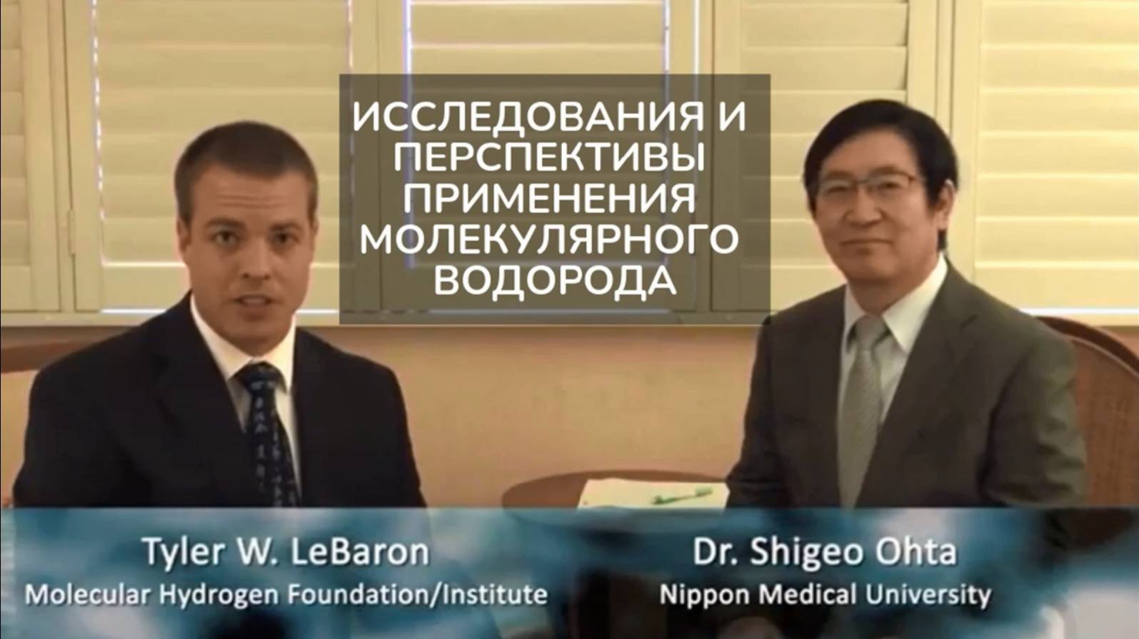 #ИССЛЕДОВАНИЯ И ПЕРСПЕКТИВЫ ПРИМЕНЕНИЯ МОЛЕКУЛЯРНОГО ВОДОРОДА #водороднаявода #водород #антиоксидант