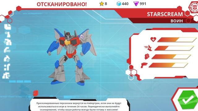 Разблокировка Старскрима («Воин») | Мобильная игра «Трансформеры: Роботы под прикрытием»