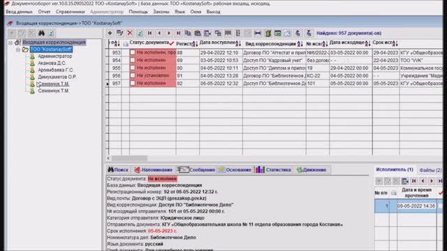Урок 7. Напоминание об отправке электронных писем на e:mail | Документооборот  СЭД | KostanaySoft