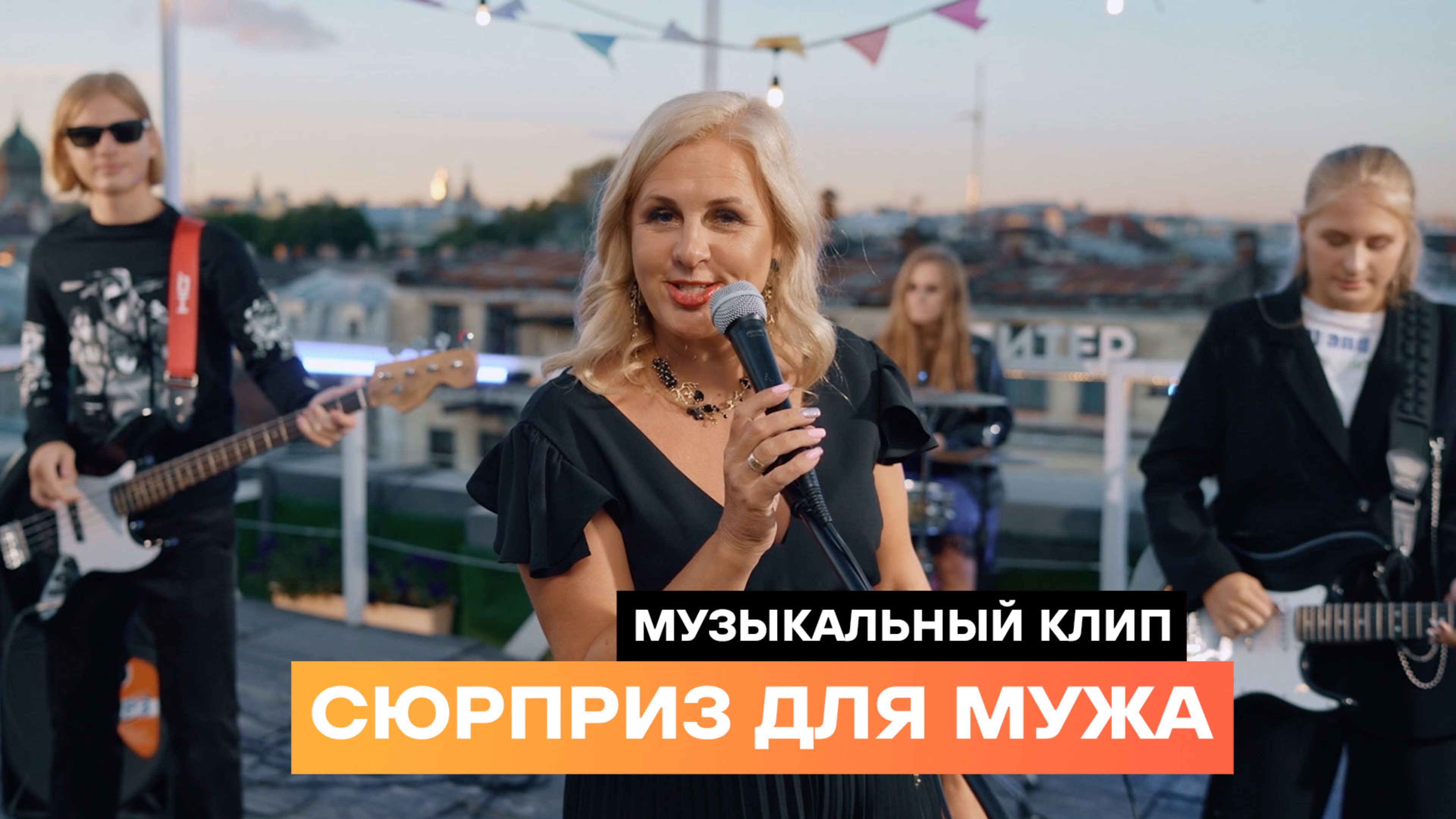 Музыкальный клип "ВСЕ ТОЛЬКО НАЧИНАЕТСЯ". Сюрприз на день рождения. Музыкальный клип под ключ.