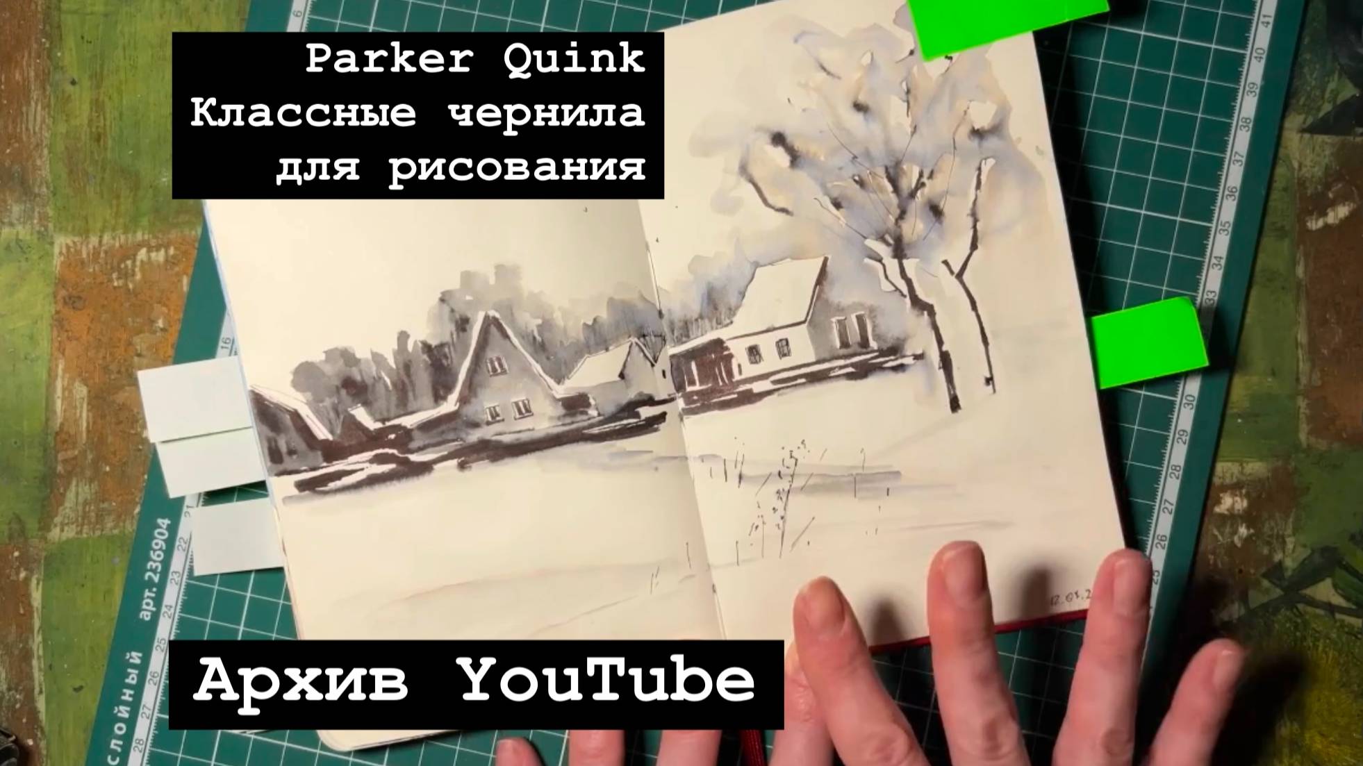 Parker quink! Классные чернила для рисования!