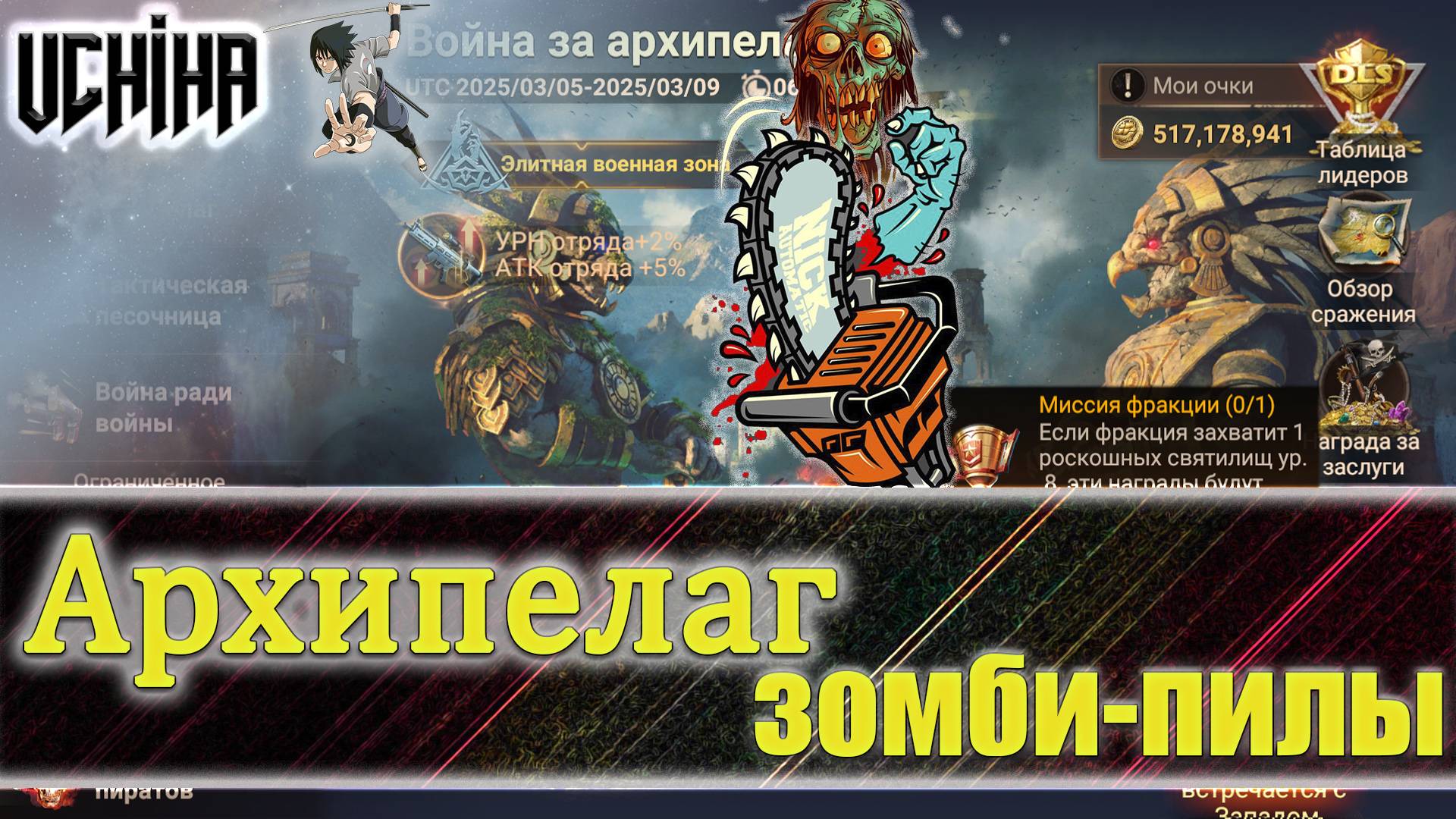 💪| DOOMSDAY Last survivors | Архипелаг | зомби-пилы | UCHIHA_TV |