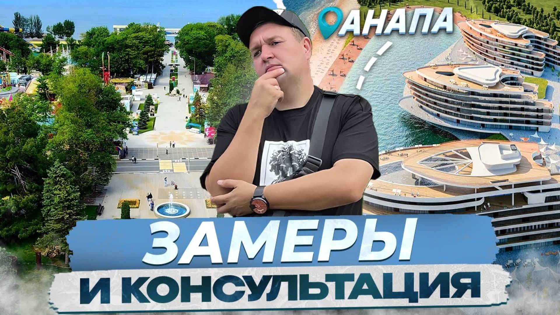 Замеры и консультация под остекление в Анапе КП Загород. Безрамное раздвижное остекление Анапа