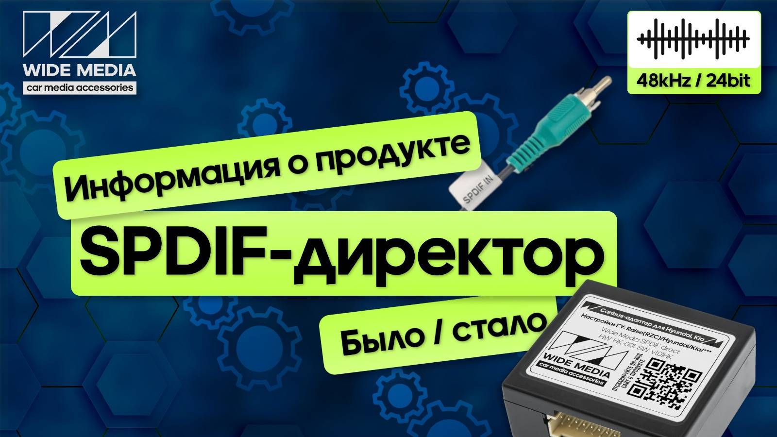 Что такое SPDIF-директор? Информация о продукте. Как было раньше и как стало.