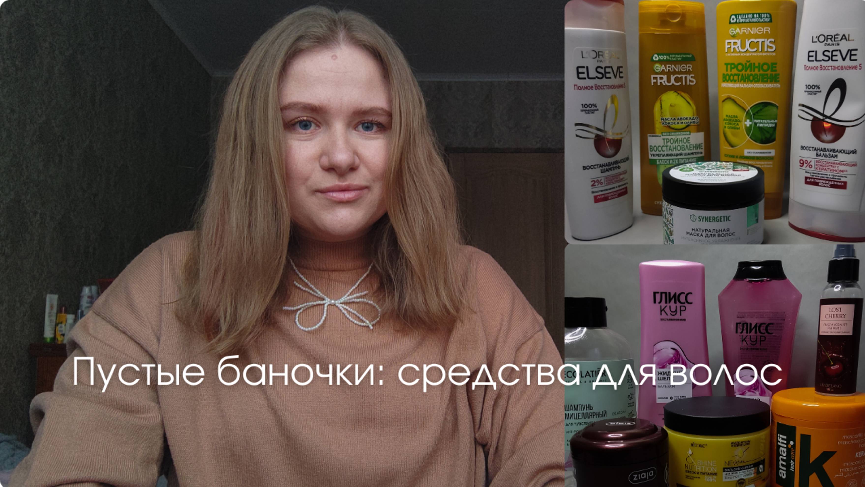 Пустые баночки: средства для волос