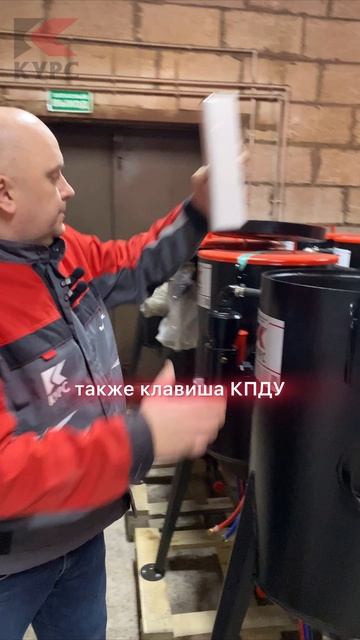 Что входит в комплектацию пескоструйной бочки с КПДУ?