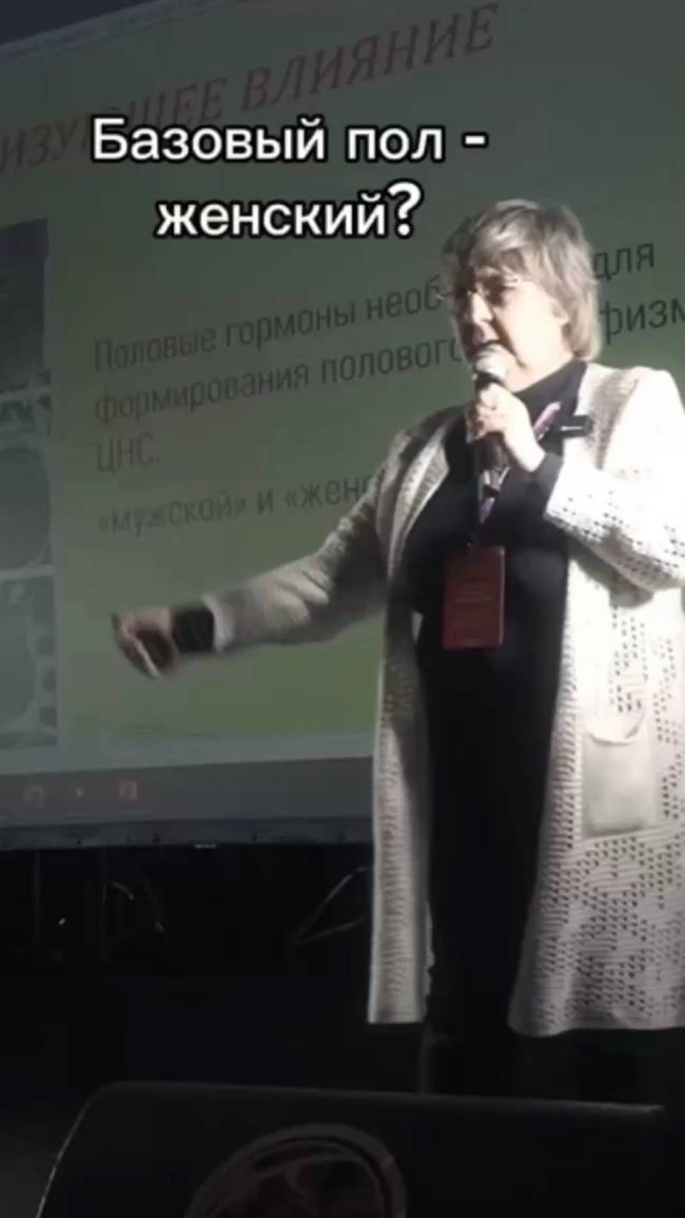 Женский пол - базовый?