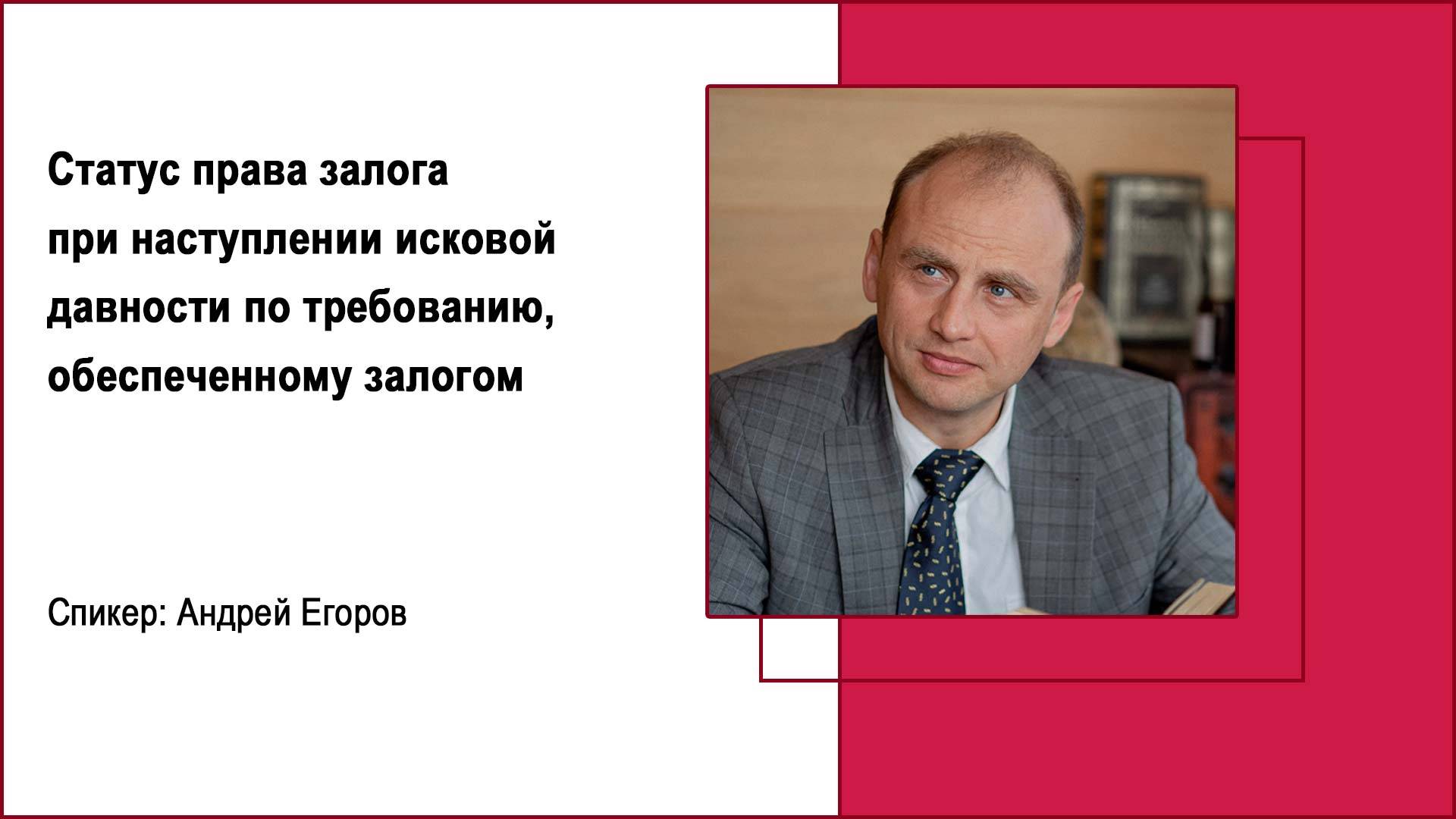Статус права залога при наступлении исковой давности по требованию, обеспеченному залогом