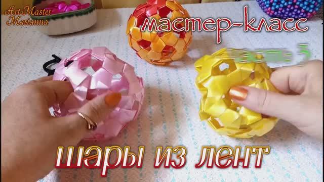Шар из упаковочной ленты - мастер-класс - часть 3