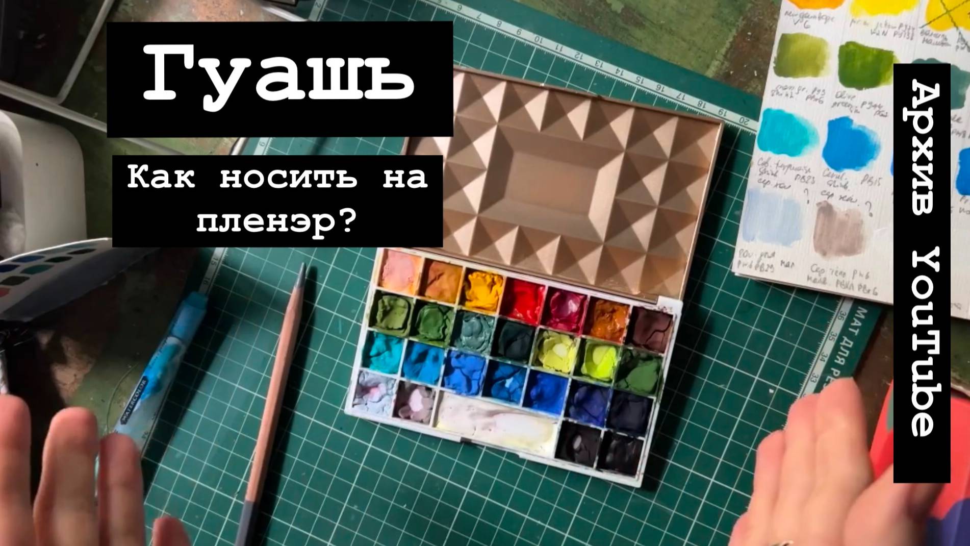 Гуашь и как я ее носила на пленэр!