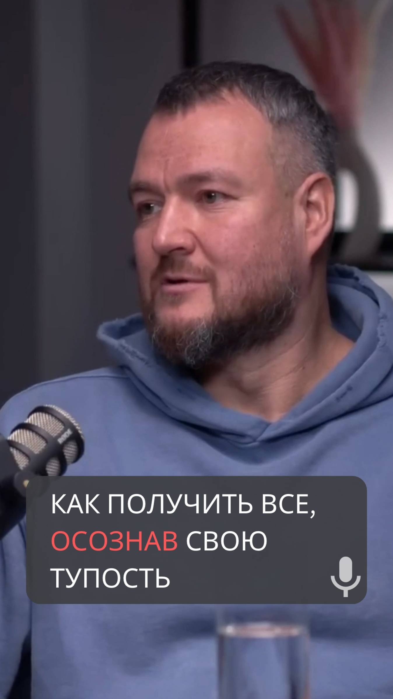 Как получить все, осознав свою тупость