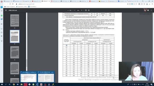 [Курс «Проектирование электрики»] Выбор марки и сечения кабеля