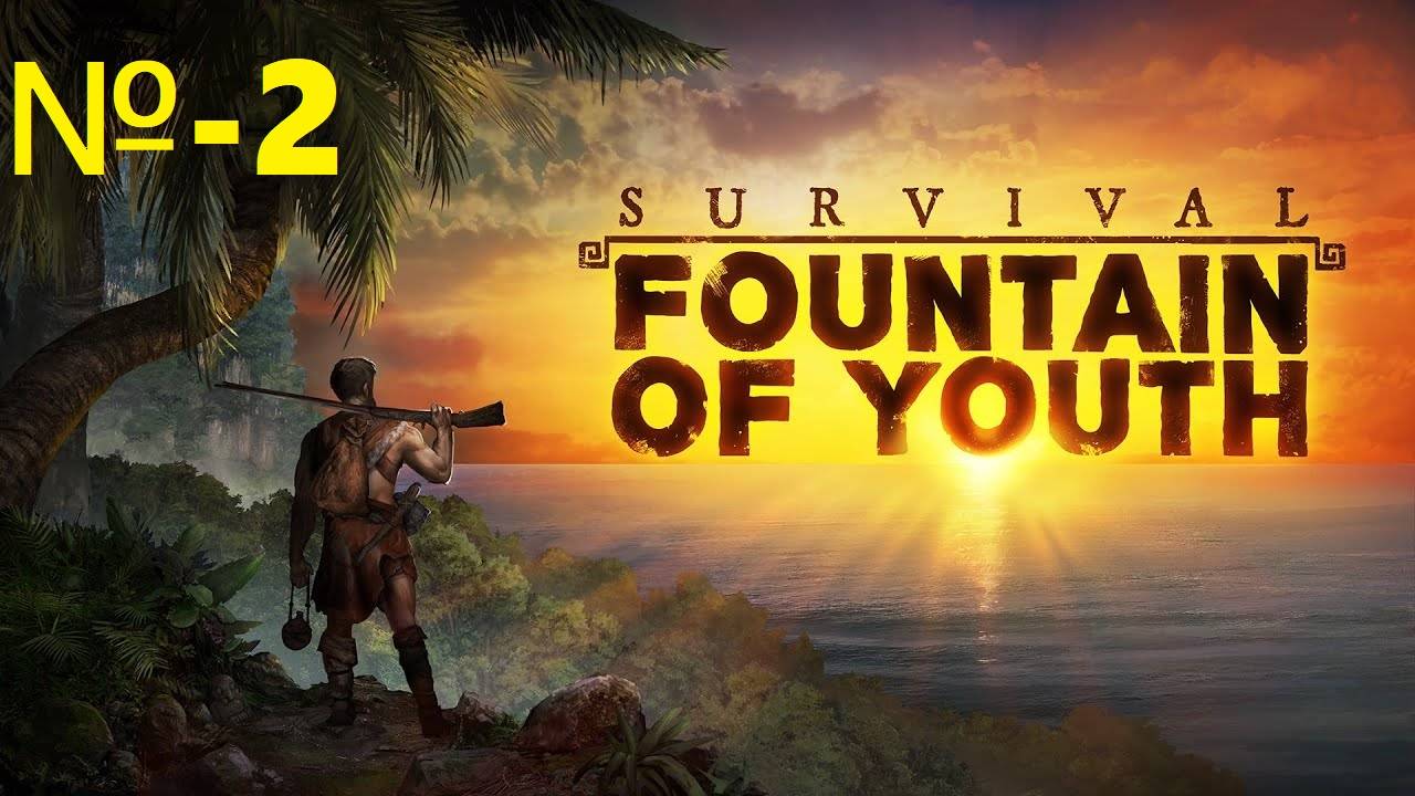 Survival Fountain of Youth / Источник молодости для выживания / № 2.