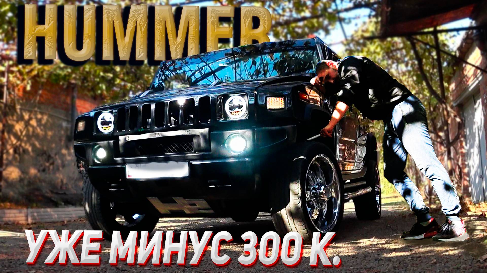 ДО ДРИФТИЛСЯ на РАЗДАТКУ?! ЕЩЁ МИНУС 100К. Сколько обходится обслуживание / Restoration of HUMMER H2