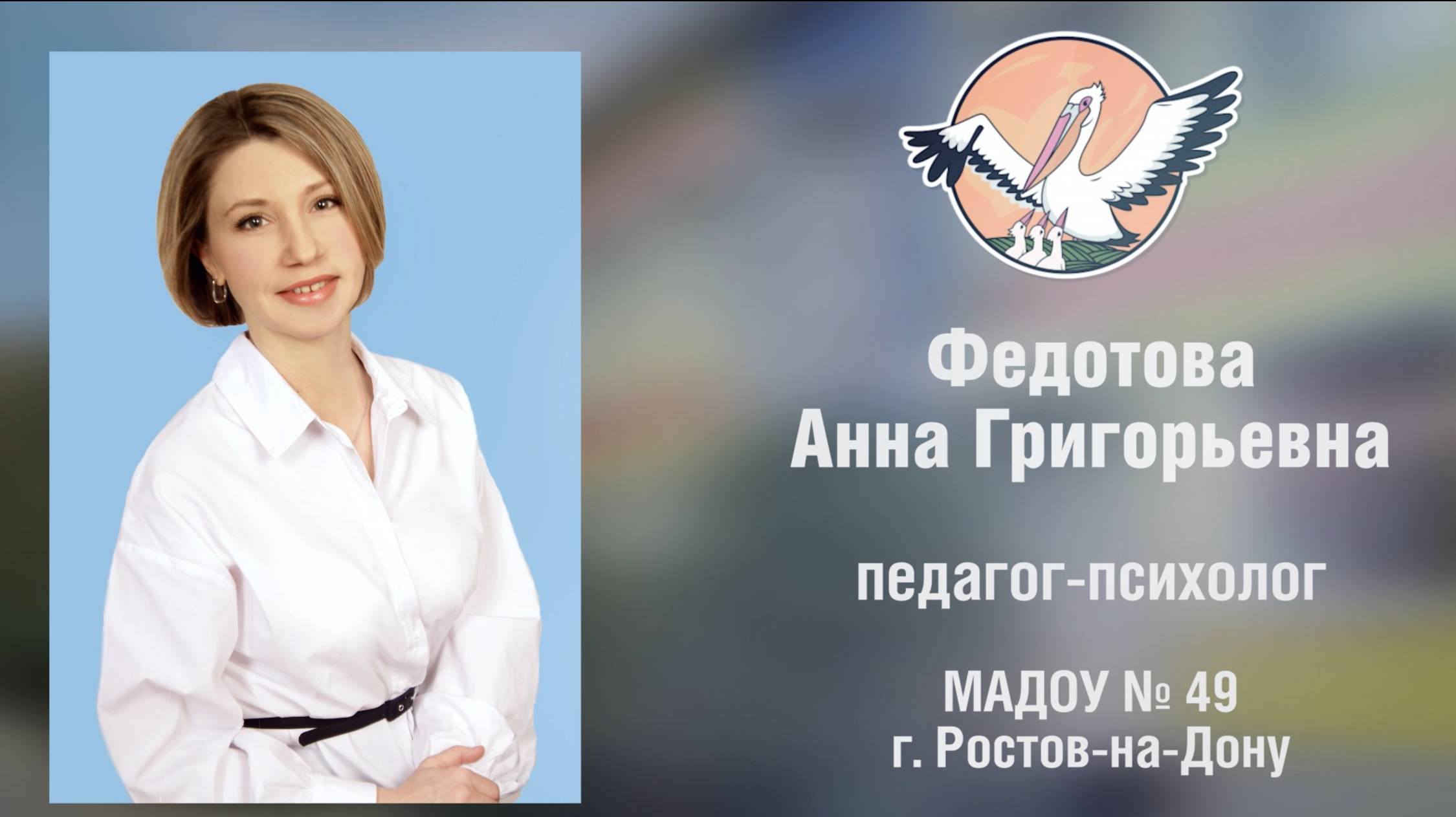 5. Медиавизитка Федотова А.Г. (2025)